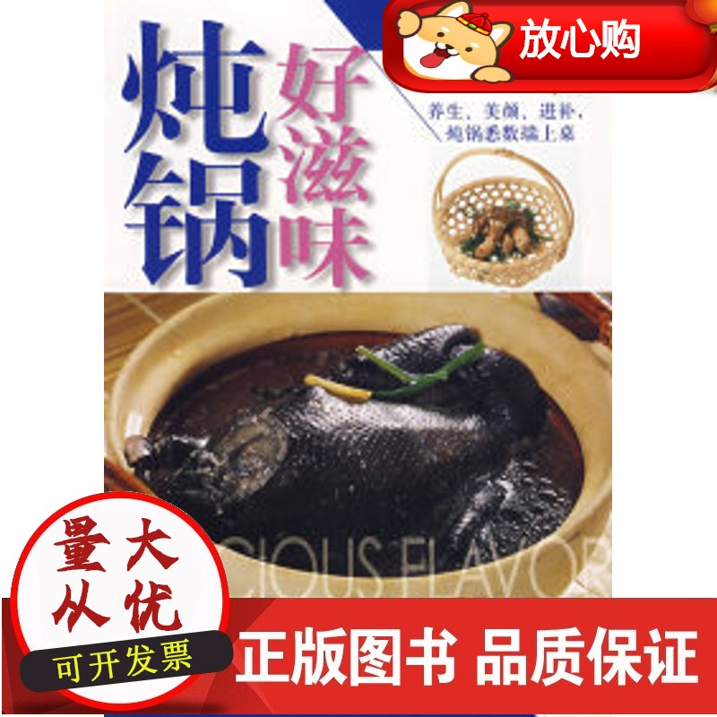 书籍 炖锅好滋味 赵敏 上海文艺出版社 菜谱