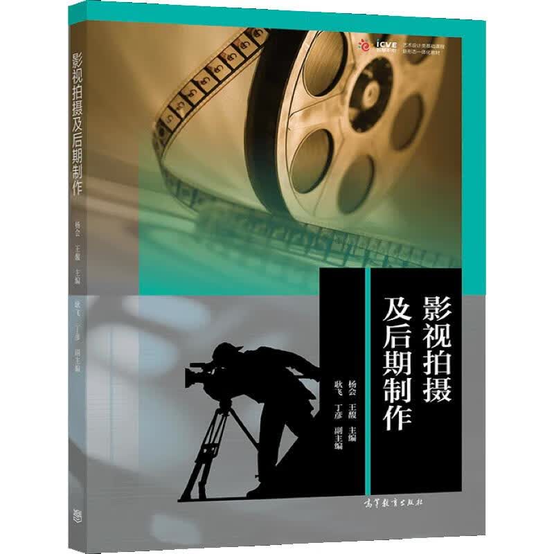 影视拍摄及后期制作
