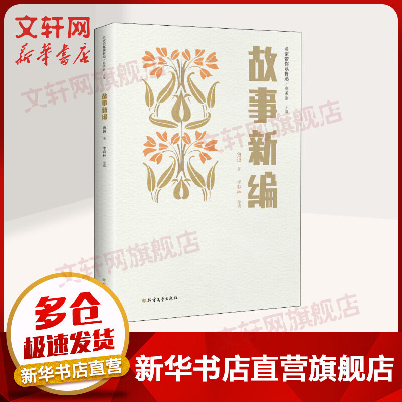 故事新编 鲁迅作品