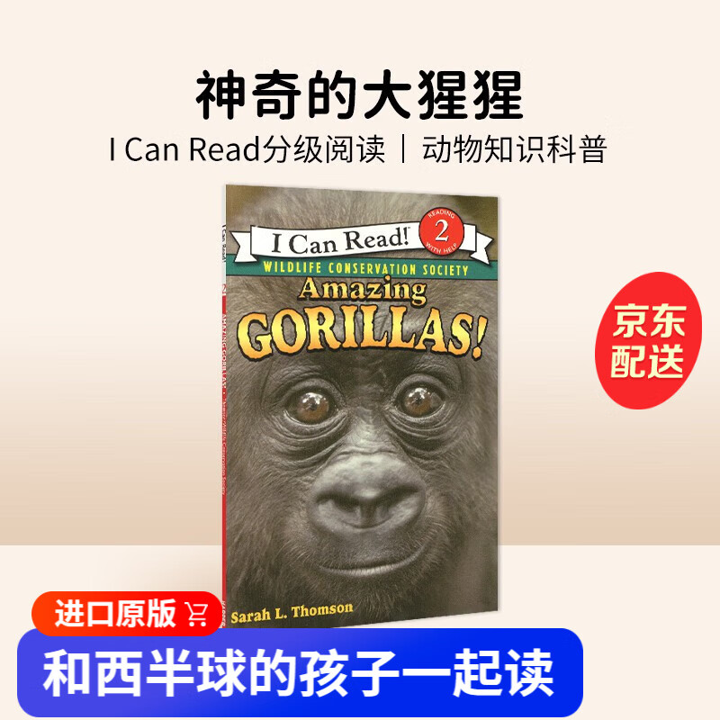 Amazing Gorillas! (I Can Read, Level 2)神奇的大猩猩