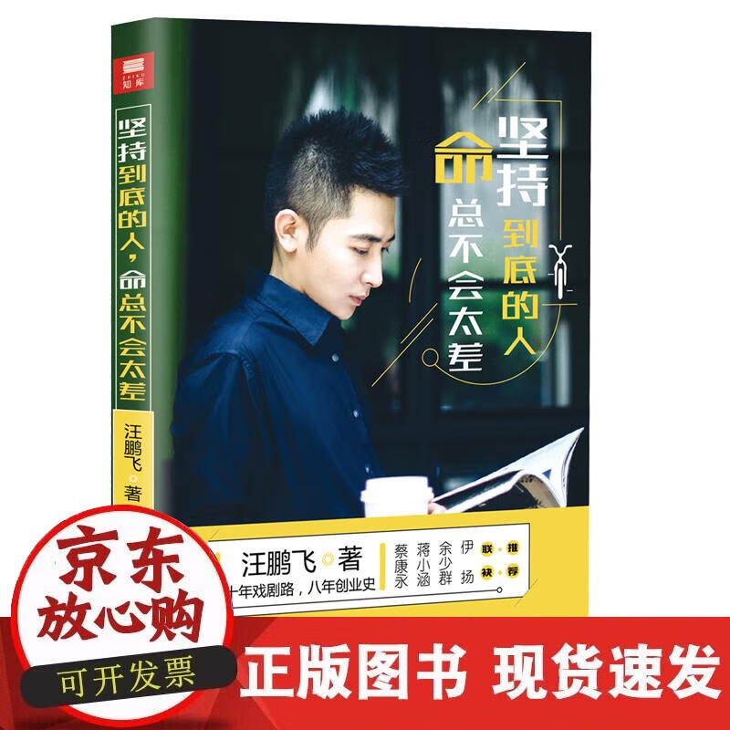 【现货】坚持到底的人 命总不会太差