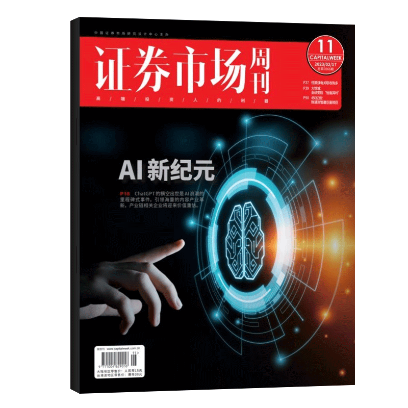 证券市场蓝周刊2023年8月18日第61期 预售第63期 单本自选 （1.3.5/7.9.11.13.15.17.19.21.23.25.27.29.31.33期）商业财经证券投资股票理财类书 2