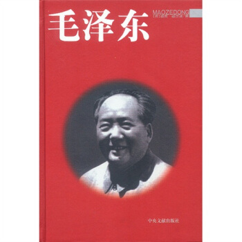 毛泽东 [英] 威尔逊 著【书】