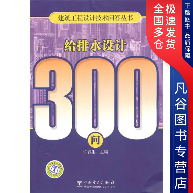 【书】给排水设计300问