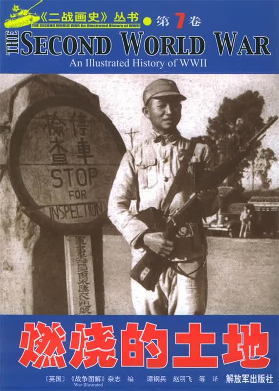燃烧的土地