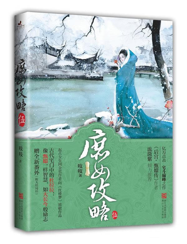 庶女攻略
