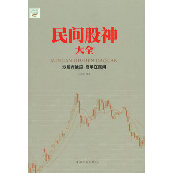 民间股神大全