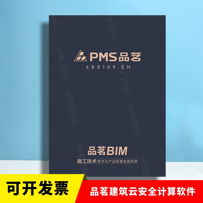 2022年品茗施工安全设施计算软件 十三合一 现货 带发票 享官方售后 方案编制 智绘平面图 智绘进度计划软件 智绘标书 智绘施工图设计软件