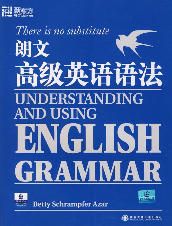 朗文高级英语语法 （美）艾萨著【书】