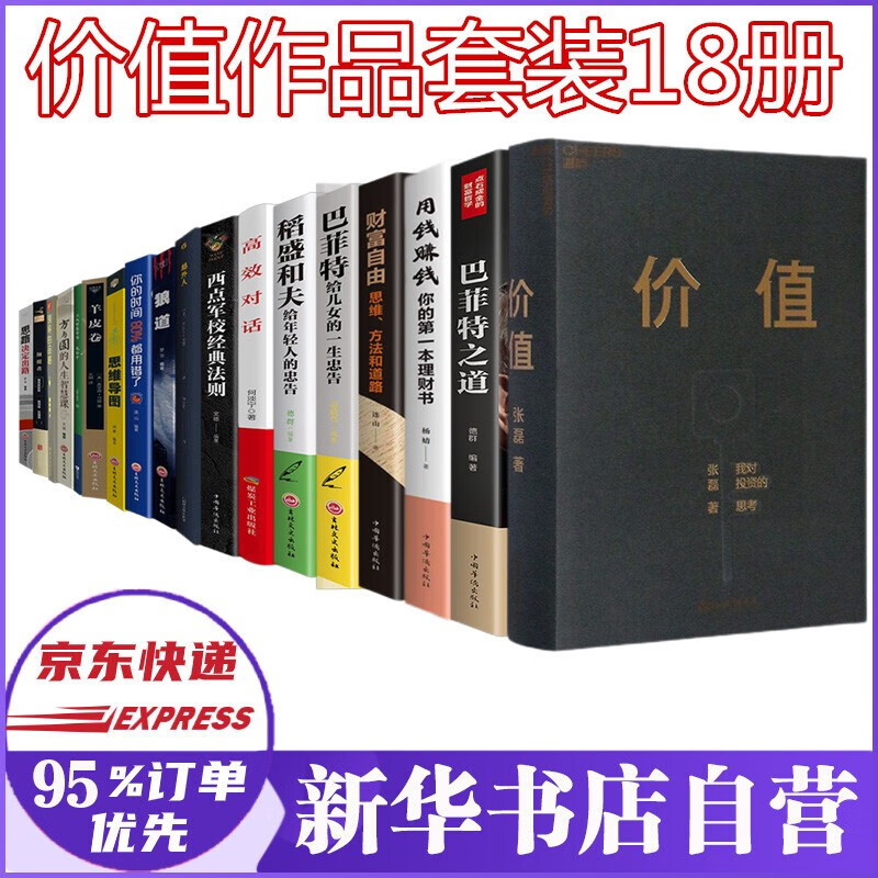 价值 张磊+征服市场的人 詹姆斯西蒙斯传 我对投资的思考高瓴资本投资书 湛庐文化 预测 洪灏 价值投资系列18册