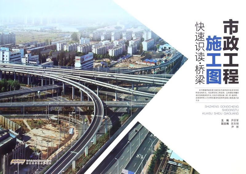 市政工程施工图快速识读(桥梁)