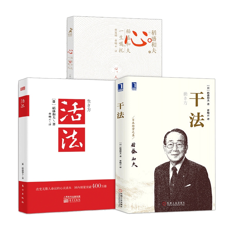 稻盛和夫经典作 3册