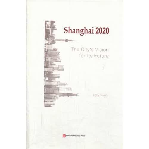 上海2020英9787119086309