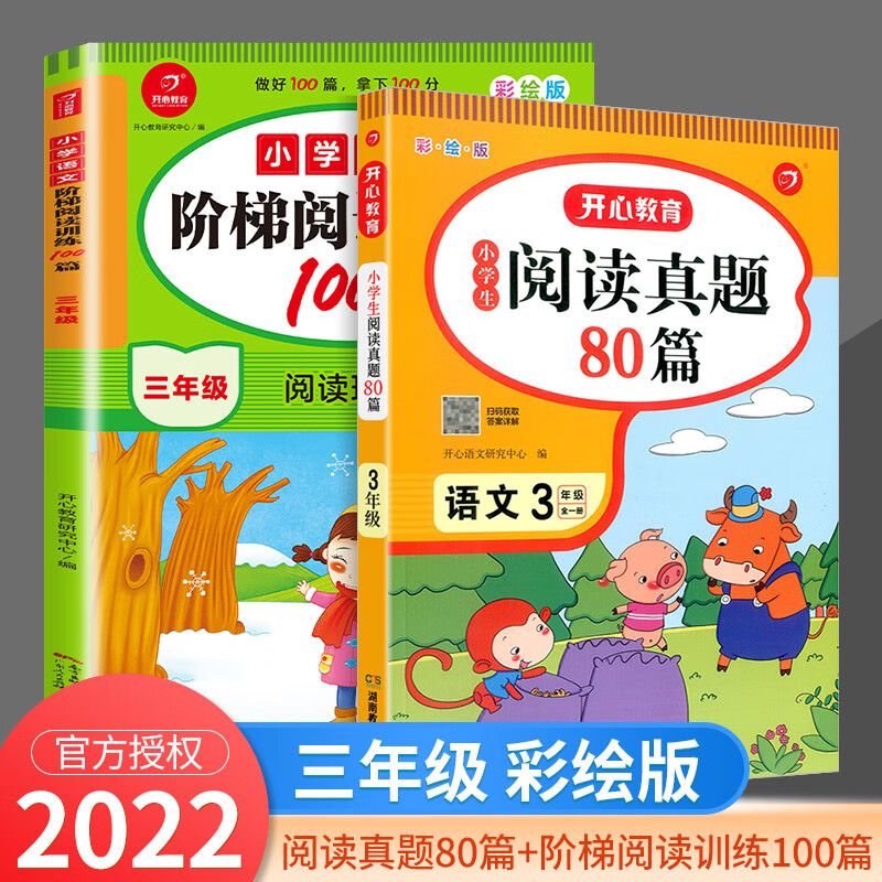 阅读真题80篇小学生阅读理解专项训练书语文人教版一二年级三年级四年级五六年级上册下册1-6年级英语阅读训 【3年级语文】阅读真题80篇+阅读训练100篇 小学通用