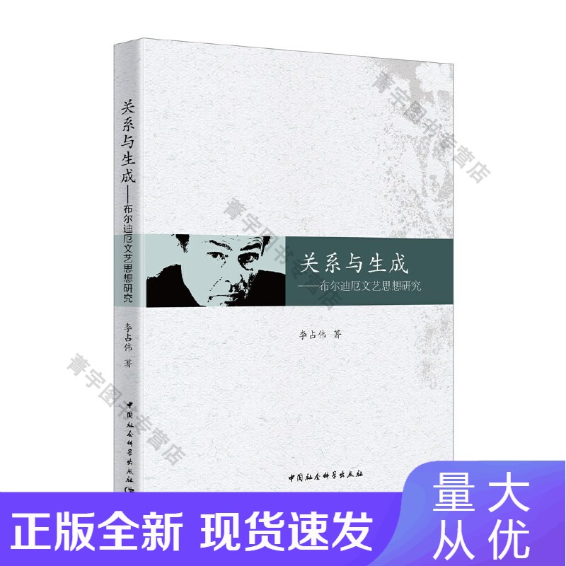 n关系与生成-（布尔迪厄文艺思想研究）