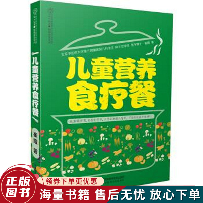 儿童营养食疗餐汉竹