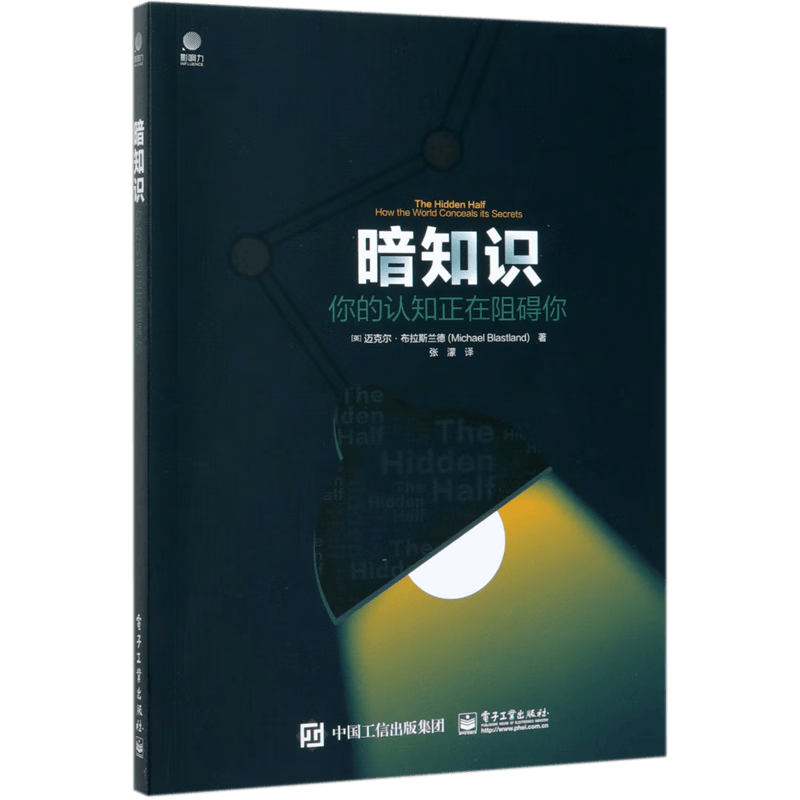 暗知识(你的认知正在阻碍你)