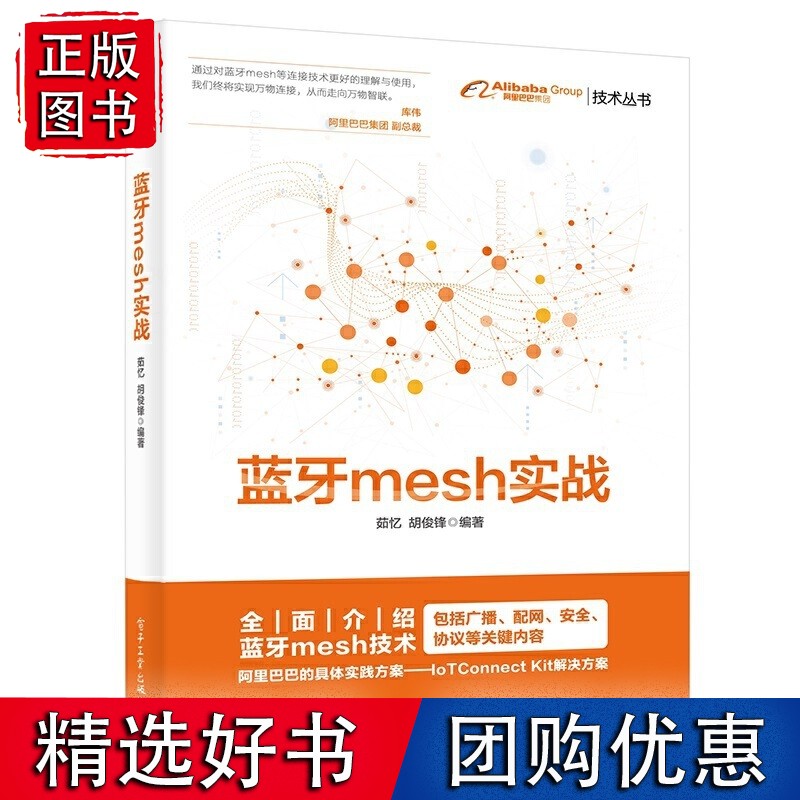 蓝牙mesh实战