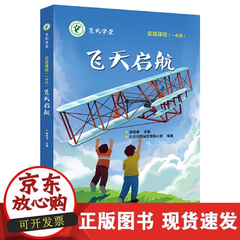 【现货】飞天启航