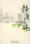 静读园林9787301081808【好书】