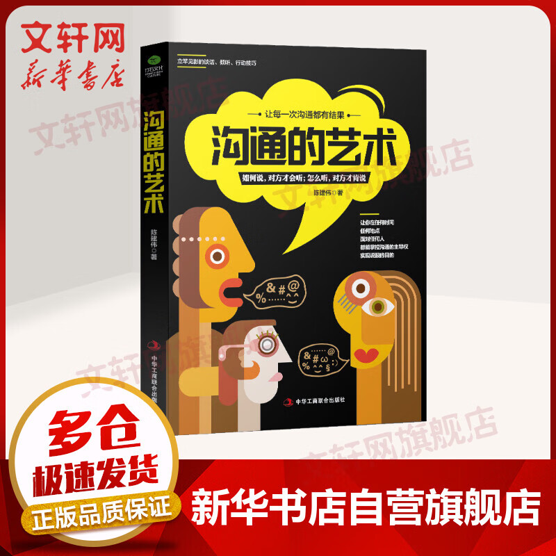 沟通的艺术