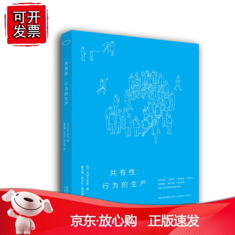 共有性——行为的生产