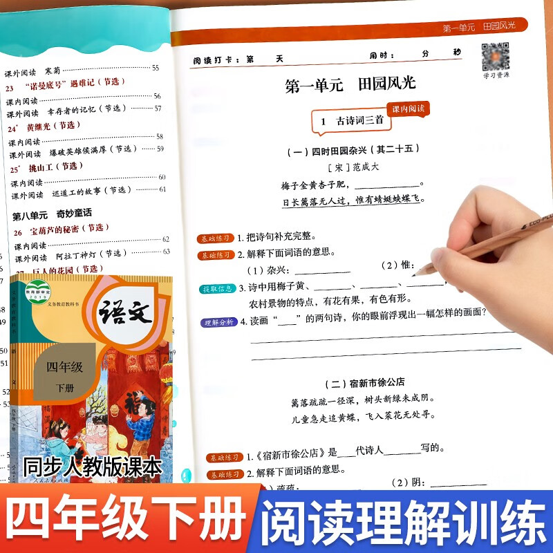 四年级下册阅读理解专项训练书人教版小学生4年级下学期课内课外阅读强化练习题每日一练100篇课本教材同步语文专项训练课外书籍 四年级下册语文阅读理解专项训练书