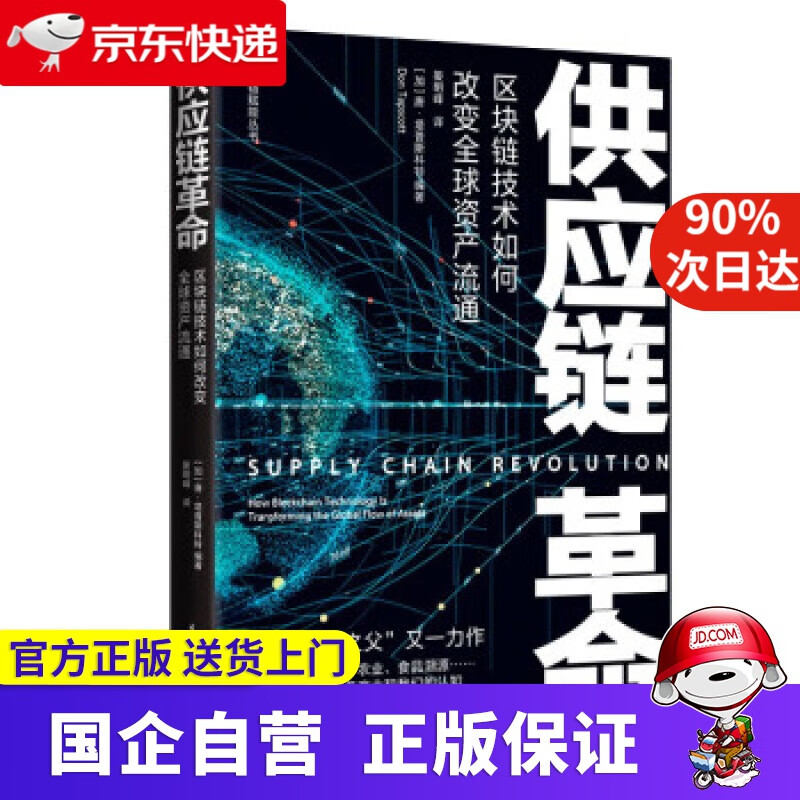 供应链革命