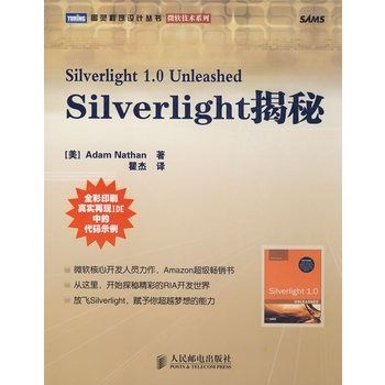 Silverlight揭秘9787115185525