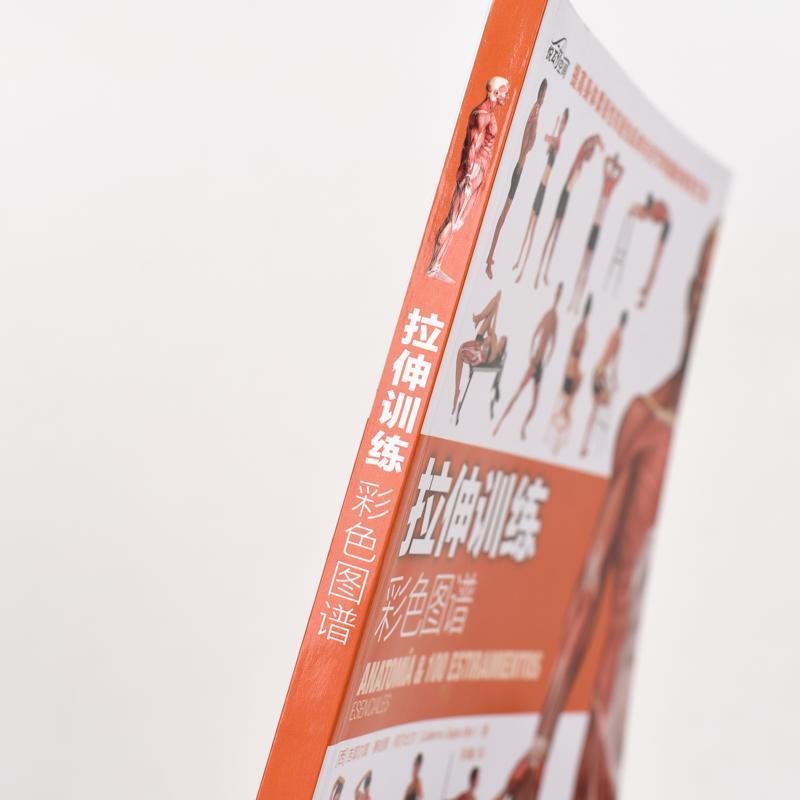 【京联】 拉伸训练彩色图谱 吉耶尔莫·赛哈斯·阿尔比尔 (Guillermo Seijas Al