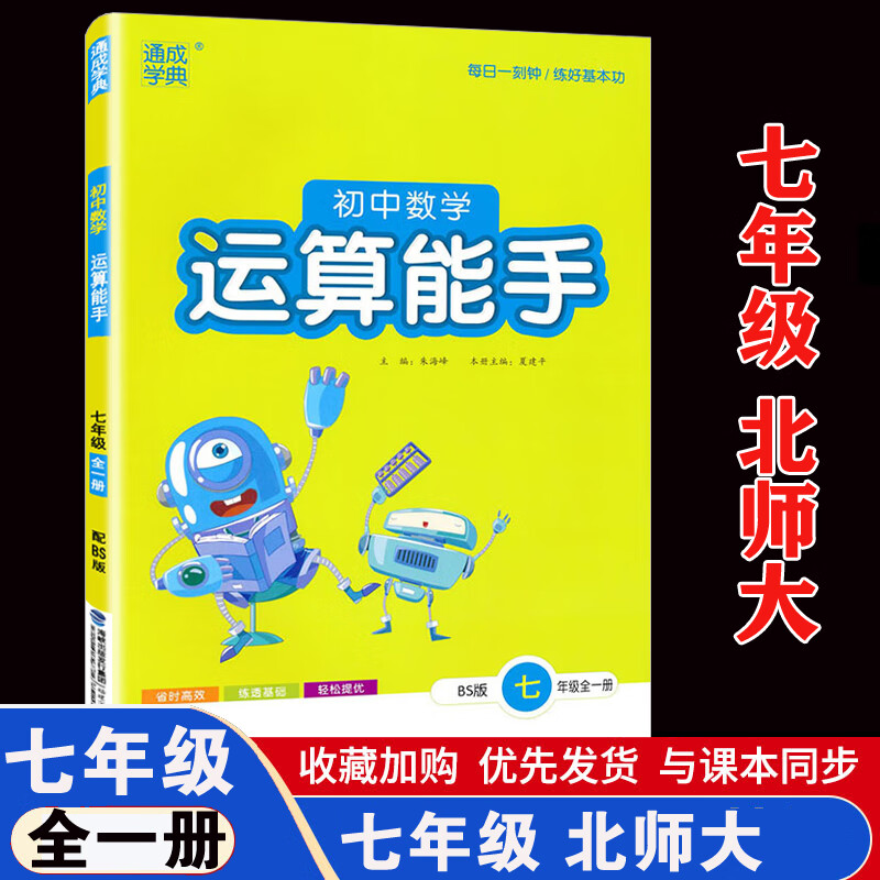2023年 新版 初中数学七年级全一册 下册 上册 北师大版BSD 青岛版运算能手初一二三 与新版教材配套 同步练 【运算能手】数学8全北师大 初中通用