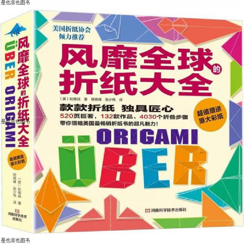 风靡全球的折纸大全