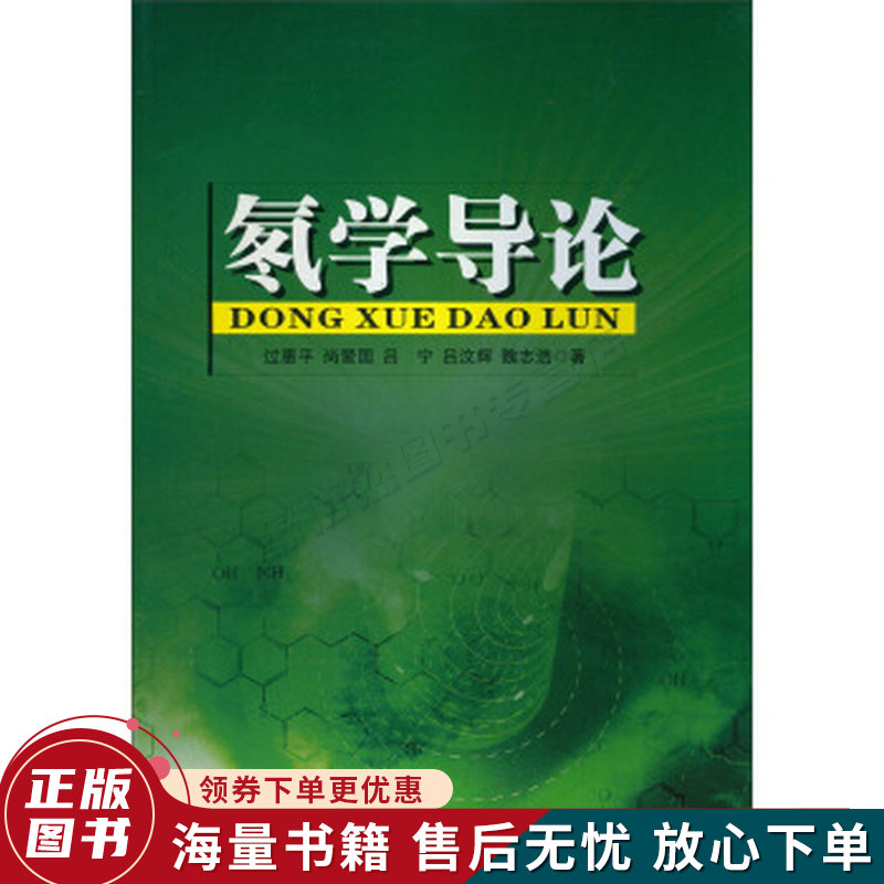 氡学导论
