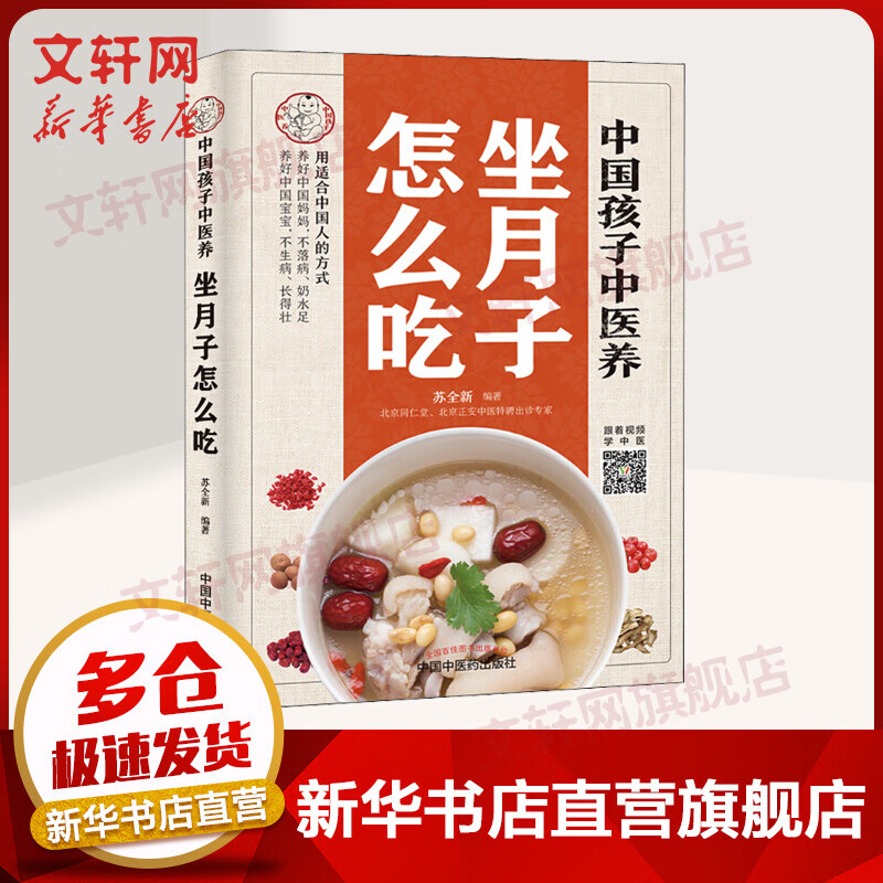 中国孩子中医养 坐月子怎么吃