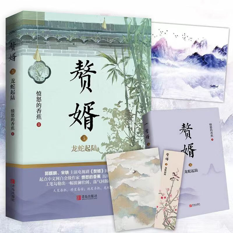 赘婿1-5郭麒麟宋轶主演赘婿同名原著卿卿日常主创团队 赘婿5