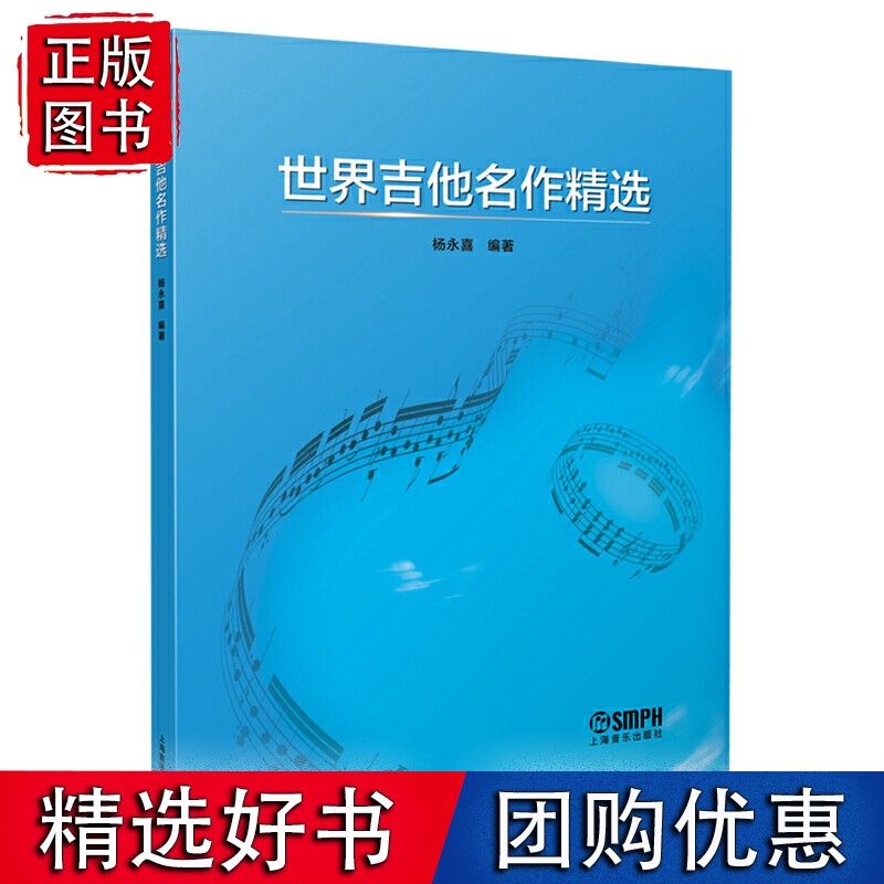 世界吉他名作精选
