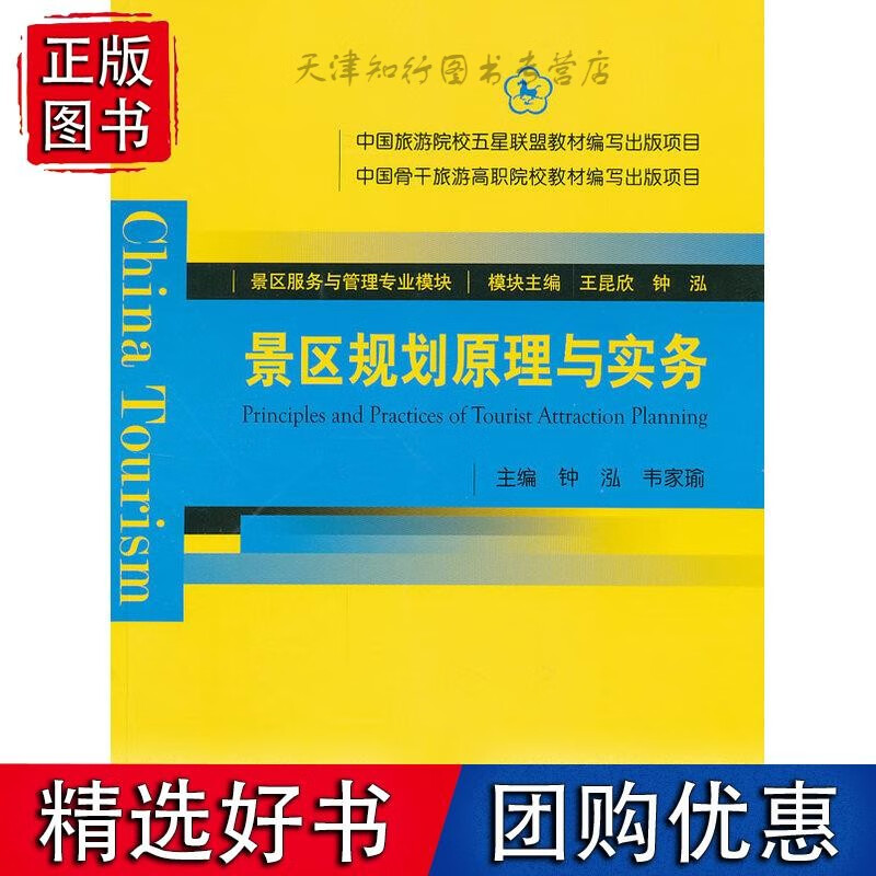 景区规划原理与实务