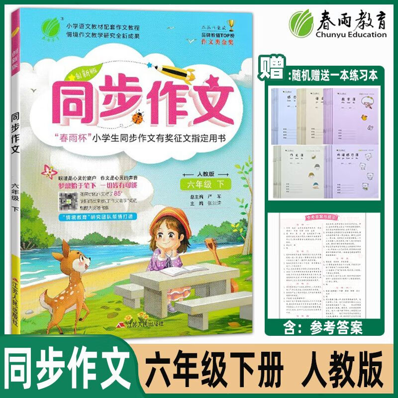 春雨同步作文口语交际123456一二三四五六年级上下册语文人教版 6下 小学通用