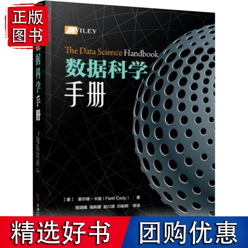 数据科学手册