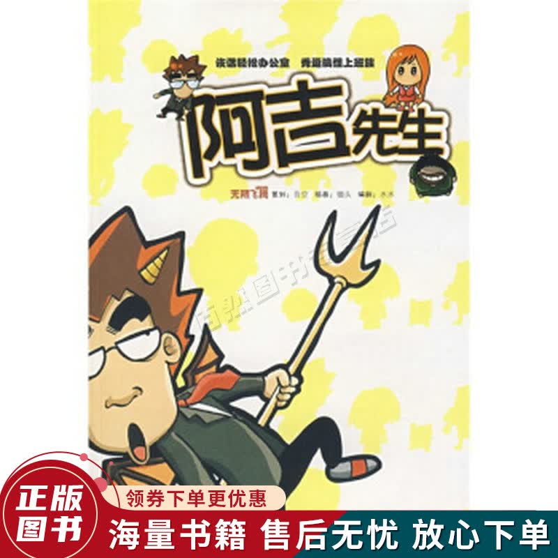 阿吉先生
