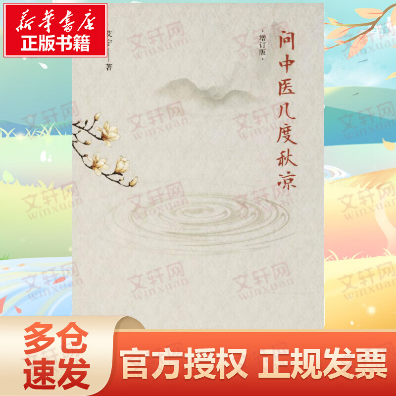 问中医几度秋凉