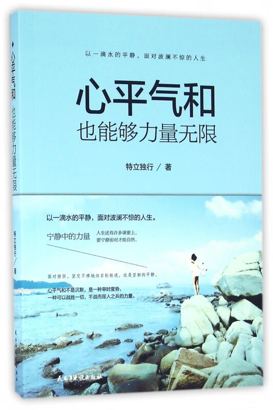 心平气和也能够力量无限