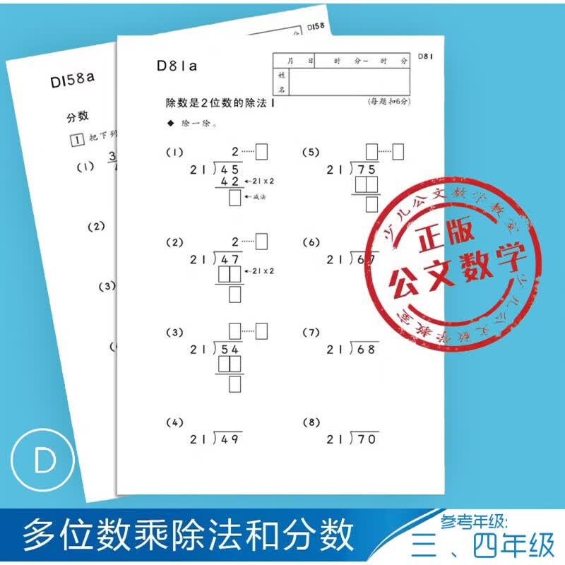 公文数学教室小学初中一1二2三3四4五六年级ABCDEFGHIJKL计算练习 公文数学D含答案