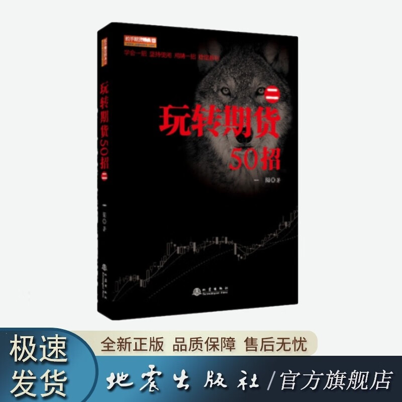 玩转期货50招123（全3册）一阳著 舵手证券期货精典系列 股票期货 基础知识技术分析入门 玩转期货50招二