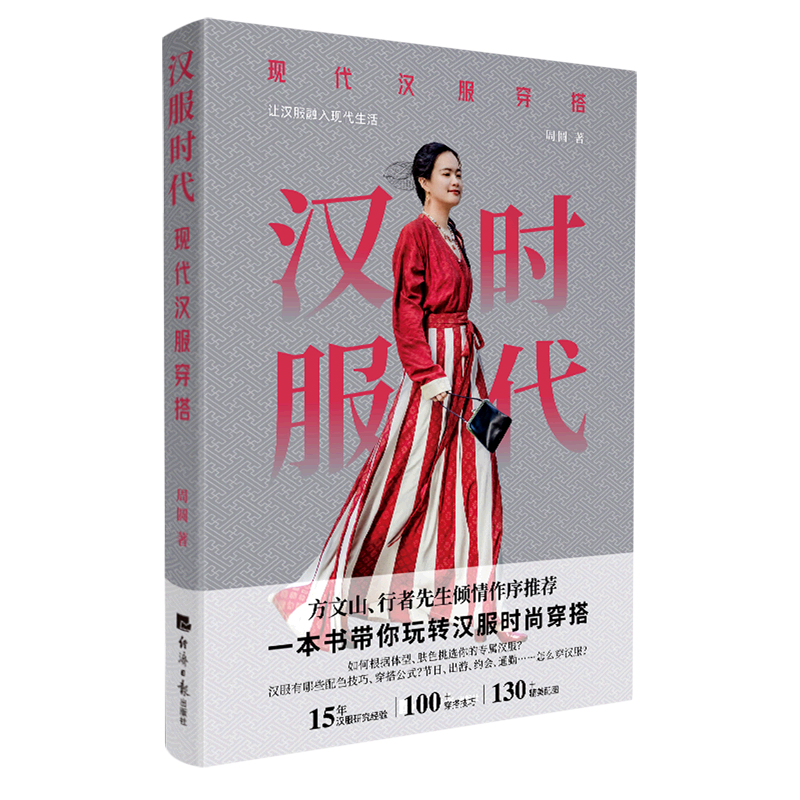 汉服时代(现代汉服穿搭)