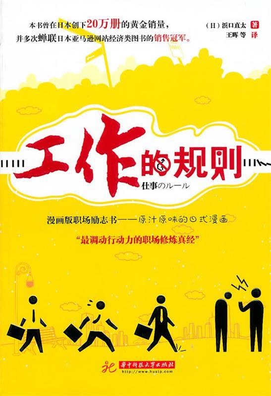 工作的规则(滨口直太) 9787560963150
