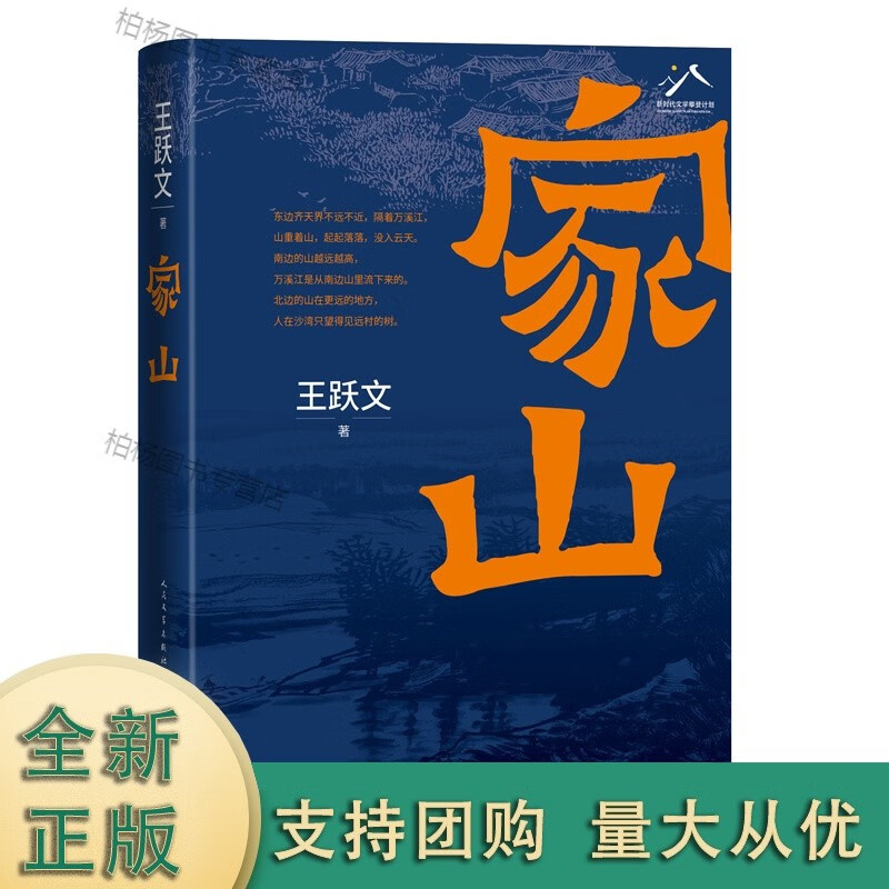 家山 跃文著