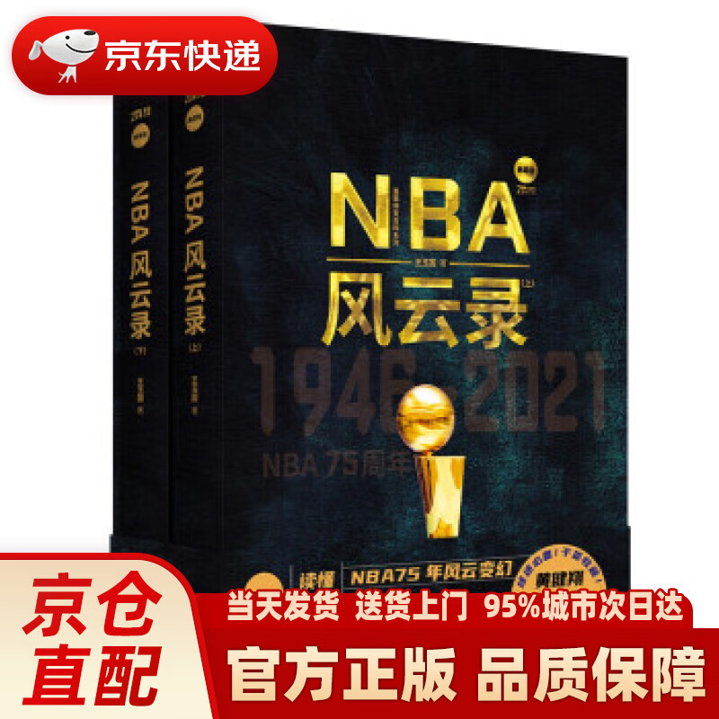 NBA风云录 王玉国 著 北京时代华文书局