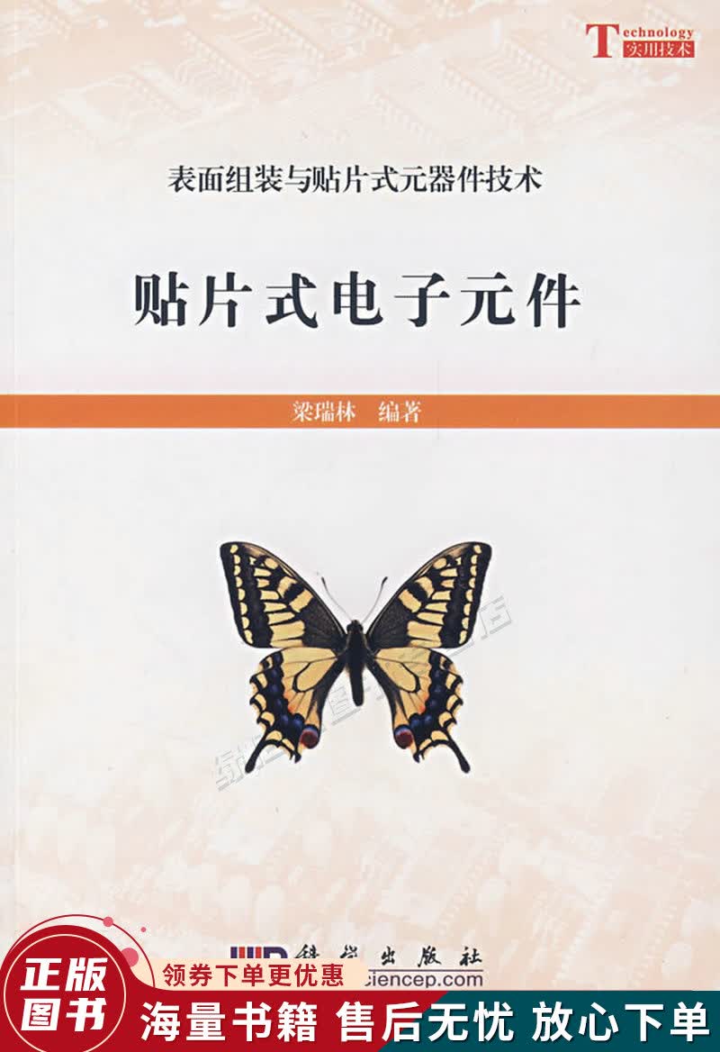 贴片式电子元件