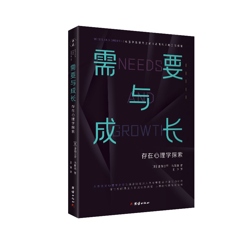 需要与成长9787512689190